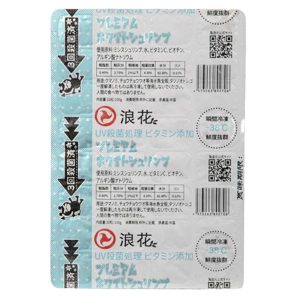 メーカー：邑楽ファーム 冷凍★ホワイトシュリンプ　３２粒　１００ｇ　別途クール手数料　常温商品同梱不可　エビ　えび　シュリンプ　えさ　餌　エサ　冷凍餌　冷凍　小分け　ホワイトシュリンプ　チョウチョウオ　ハゼ　スズメダイ　海水魚　海水　白エビ...