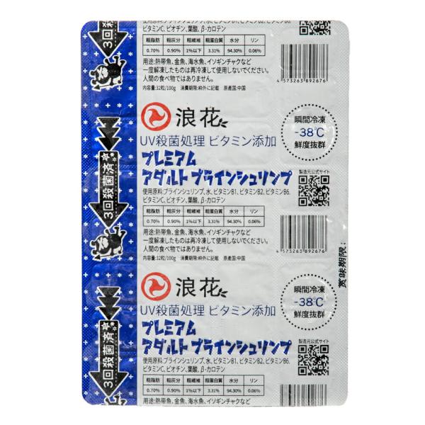 メーカー：邑楽ファーム 冷凍★ブラインシュリンプ　アダルト　３２粒　１００ｇ　別途クール手数料　常温商品同梱不可　エサ　えさ　餌　冷凍　冷凍餌　熱帯魚　淡水魚　観賞魚　海水魚　ブライン　アルテミア　ホウネンエビ　熱帯魚　金魚　海水魚　イソギ...