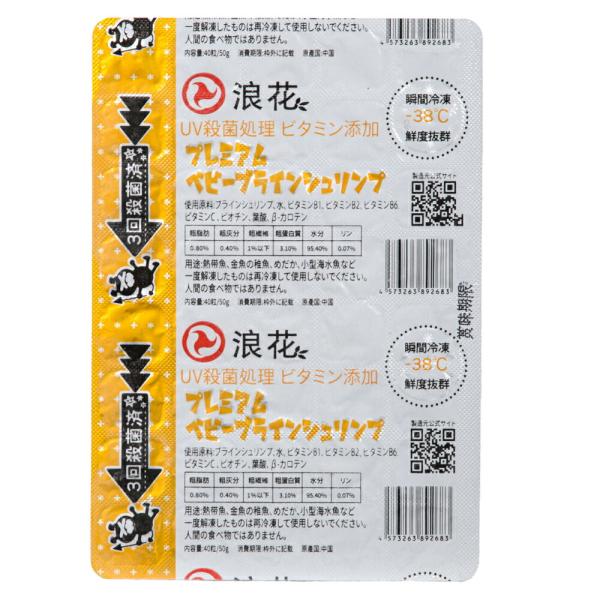 メーカー：邑楽ファーム 冷凍★ブラインシュリンプ　ベビー　４０粒　５０ｇ　別途クール手数料　常温商品同梱不可　エサ　えさ　餌　冷凍　冷凍餌　熱帯魚　淡水魚　観賞魚　海水魚　ブライン　アルテミア　ホウネンエビ　稚魚　小魚　プランクトン　熱帯魚...