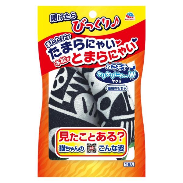 メーカー：アース・ペット メーカー画像　アース・ペット　ねこモテ　ケリケリにゃ〜Ｗ　マクラ　4994527971706　20250426　ｙ25ｍ04　Kbsk　猫　ねこ　ネコ　猫用品　猫おもちゃ　猫用おもちゃ　猫用玩具　おもちゃ　玩具　ま...