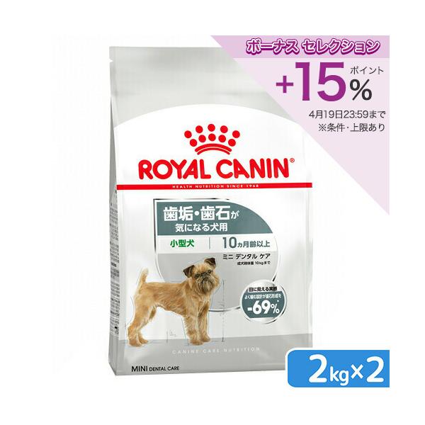 メーカー：ロイヤルカナン ロイヤルカナン　歯垢・歯石が気になる犬用　超小型犬〜小型犬用　ミニ　デンタルケア　生後１０ヵ月齢以上　２ｋｇ×２袋　ジップ付　ドッグフード　ドライ　CCN　デンタル　ケア　ロイカナ　ROYAL　CANIN　生後10...