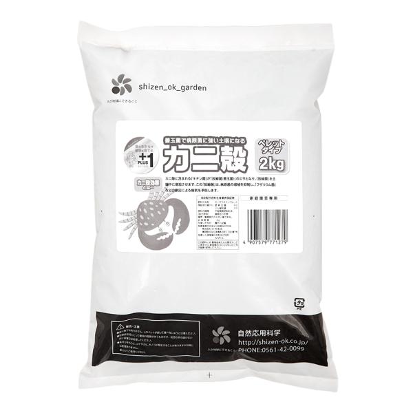 メーカー：自然応用 _gardening　自然応用科学　カニ殻　２ｋｇ　4907579771279　20250725　ｙ25ｍ07　mikari　土壌改良　ガーデニング　園芸用品　善玉菌　放線菌　フザリウム菌　カニ　蟹　蟹殻　