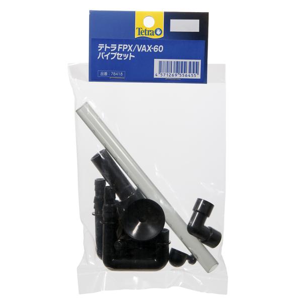 メーカー：テトラ メーカー画像　アクアリウム用品　アクア用品　フィルター　テトラ　ＦＰＸ／ＶＡＸ−６０パイプセット　4571269556455　20250702　y25m07　ktym　アクアリウム　アクア　aqua　用品　交換用　交換　交...