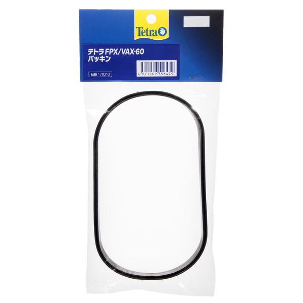 メーカー：テトラ メーカー画像　アクアリウム用品　アクア用品　フィルター　テトラ　ＦＰＸ／ＶＡＸ−６０　パッキン　4571269556479　20250702　y25m07　ktym　アクアリウム　アクア　aqua　用品　交換用　交換　交換...