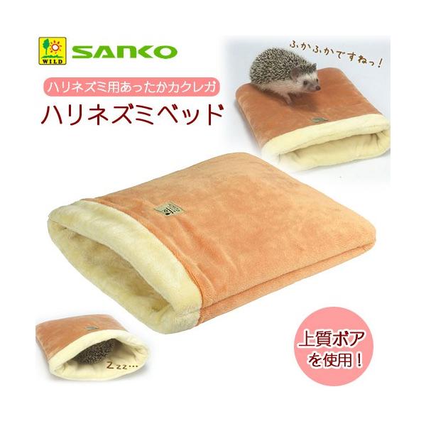 メーカー：三晃商会 sanko　heaterhon　4976285322709　三晃　ハリネズミベッド　保温　小動物　鳥　小動物全般　ボア　隠れ家　カクレガ　寝袋　20151010　OKB　冬物　W27　harinezumi　opa2_stop