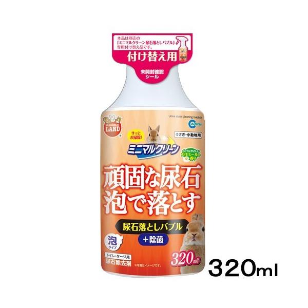 メーカー：マルカン _animal　ミニマルクリーン　尿石落としバブル　付け替え用　３２０ｍｌ　ＭＲ−４５１　尿石　掃除　消臭　除菌　クリーン　クリーナー　スプレー　詰め替え用　詰め替え　つめかえ　つめかえ用　酸性　泡　あわ　うさぎ　小動物...