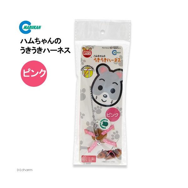 メーカー：マルカン _animal　4906456518501　20160530　KK　マルカン　小動物　鳥　ハムスター　ハムちゃんのうきうきハーネス　ピンク　ハーネス　リード　お散歩　休憩　金具付き　迷子札　鈴　アジャスター　ijoCHA...