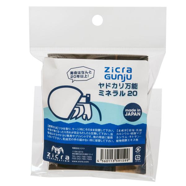 メーカー：ジクラ _animal　_insect　ジクラアギト　ジクラ　アギト　小動物　オカヤドカリ　ヤドカリ　ヤドカリ万能ミネラル２０　２０ｇ　万能ミネラル　ミネラル　カルシウム　マグネシウム　キトサン　サプリメント　20160101　Ｋ...