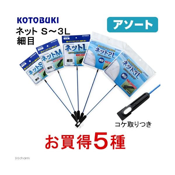 メーカー：コトブキ アクアリウム用品　コトブキ工芸　ネットＳ〜３Ｌ　細目　コケ取りつき　金魚・メダカ　アクア用品　メンテナンス　熱帯魚　金魚　アミ　網　すくう　20161031　ＫＫ　網アソート　各サイズ　ktbknet1031　zuret...