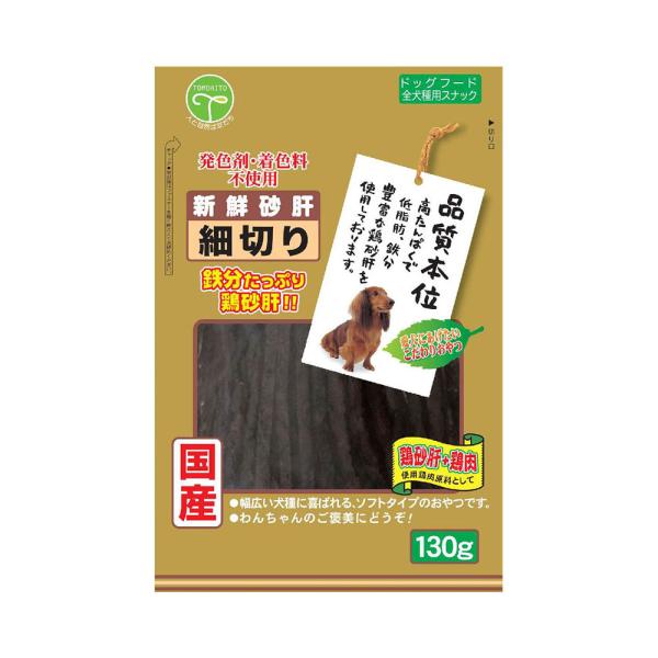 メーカー：友人 _dog　メーカー画像　20170107　KNIM　ドッグフード　犬フード　犬おやつ　ササミ　鶏肉　チキン　ジャーキー　jerky　しつけ　ごほうび　友人　新鮮砂肝細切り　130g　4582129257771　鉄分豊富　高た...