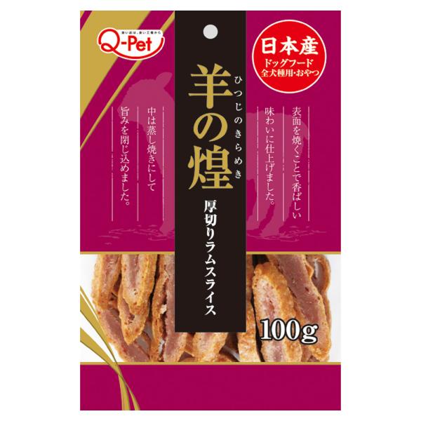 メーカー：九州ペット メーカー画像　九州ペットフード　羊の煌　厚切りラムスライス　100g　犬用おやつ　ジャーキー　国産　4941605020443　20221124　y22m11　Y.K.　犬用　犬用品　犬　いぬ　ドッグ　犬フード　ドッグ...
