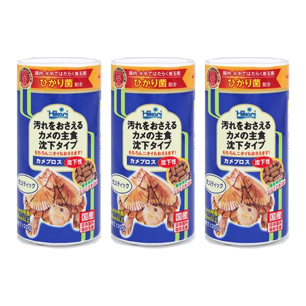 メーカー：キョーリン カメプロス　リクガメフード　_hachu　_kame　キョーリンプロス　沈下性　大スティック　１２０ｇ　4971618205452　20170305　OJIR　KEIRYOU　両生類　爬虫類　水棲ガメ　エサ　餌　フード...