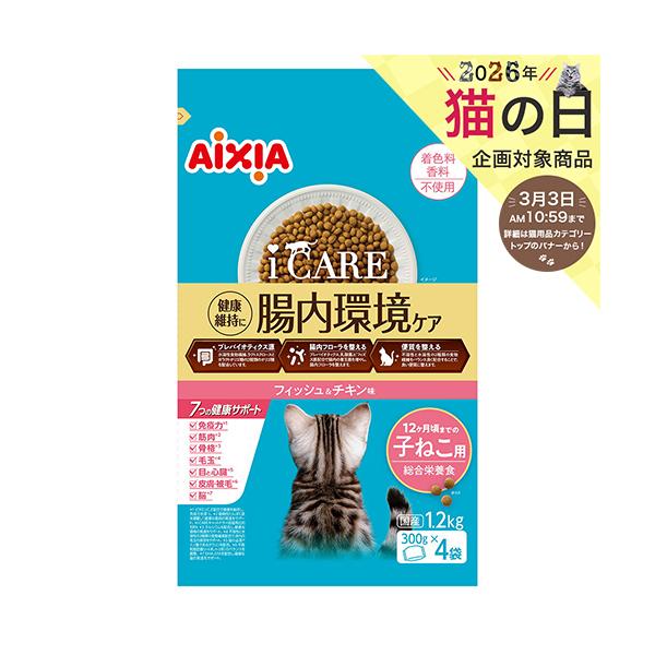 メーカー：アイシア メーカー画像　アイケア　ｉＣＡＲＥ　キャットドライ　１．２ｋｇ（３００ｇ×４袋）　子猫用　フィッシュ＆チキン味　4580101262386　猫　ねこ　キャット　cat　ねこ用　猫フード　キャットフード　ペットフード　カリ...