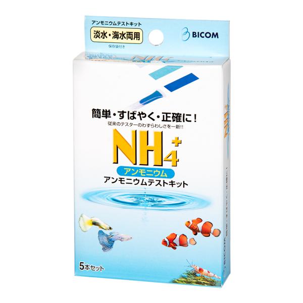 メーカー：ＢＩＣＯＭ アクアリウム用品　アクア用品　水質測定　アンモニア　BICOM　バイコム　アンモニウムテストキット　5本入り　テスト　テスター　淡水　酸性　アルカリ性　BICOM1203　_aqua　bicom_item　bn2106...