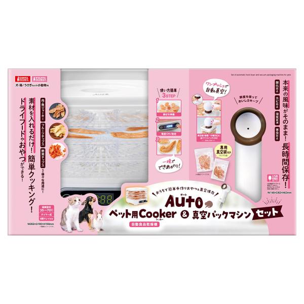 メーカー：マルカン マルカン　Autoペット用Cooker&amp;真空パックマシンセット　乾燥機　エサ　ドライフード　真空パック　保存　真空　真空容器　湿気　湿気対策　真空パックマシン　容器　容器単体　保存容器　入れ物　ハンディタイプ　ワ...