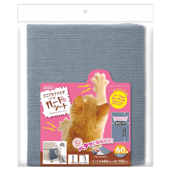 メーカー：マルカン メーカー画像　マルカン　どこでもツメとぎ　ニャン爪ガードシート　６０ｃｍ幅　グレー　4906456585916　20260127　y26m02　cngc　猫用　猫用品　猫　ねこ　cat　爪とぎ　ツメとぎ　爪　ツメ　ガード...