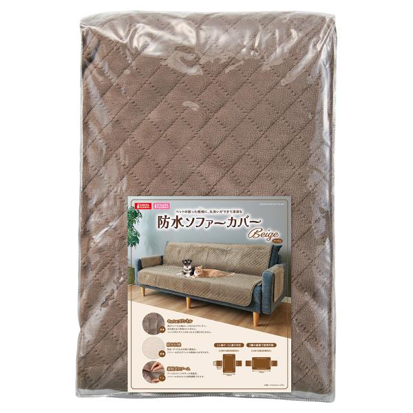 メーカー：マルカン メーカー画像　マルカン　防水ソファーカバー　ベージュ　4906456585992　20260127　y26m02　cngc　犬用　犬用品　犬　いぬ　dog　猫用　猫用品　猫　ねこ　cat　防水　ソファーカバー　ソファー　...