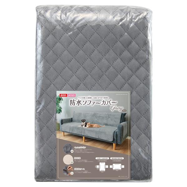 メーカー：マルカン メーカー画像　マルカン　防水ソファーカバー　グレー　4906456585930　20260129　y26m02　cngc　犬用　犬用品　犬　いぬ　dog　猫用　猫用品　猫　ねこ　cat　防水　ソファーカバー　ソファー　カ...