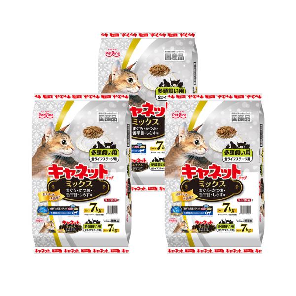 メーカー：ペットライン frditem_hidden　メーカー画像　キャットフード　キャネットチップ　多頭飼い用　ミックス　７ｋｇ×３　国産　お一人様１点限り　4902418004242　2250003729417　猫　ねこ　猫用　ねこ用　...
