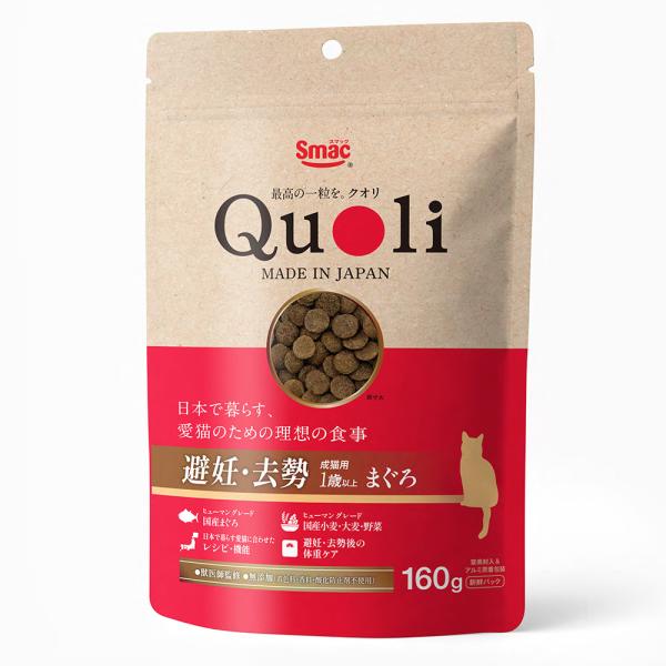 メーカー：スマック メーカー画像　キャットフード　Ｑｕｏｌｉ（クオリ）　避妊・去勢　成猫用　まぐろ　１６０ｇ　獣医師監修　4970022025021　スマック　猫フード　猫　ネコ　cat　猫用　ねこ用　猫の餌　猫餌　ペットフード　カリカリ　...