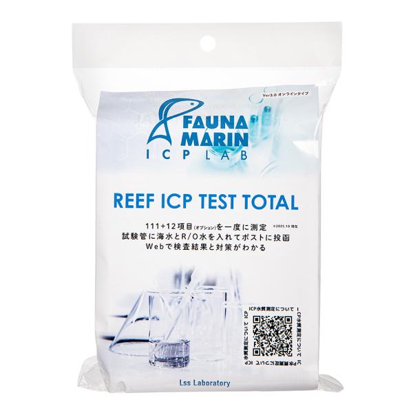 メーカー：ファウナマリン FAUNA　MARIN　REEF　ICP　TESTキット　海水　元素　測定キット　20260130　GBNM　アクアリウム　アクアリウム用品　水質測定　総合テスト　海水用品　海水専用　郵送　投函　キット　LSS　L...