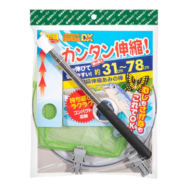 メーカー：エーワン エーワン　コンパクト水陸両用あみ　ＤＸ−３　３段棒式　Ｄタイプ　4906988335638　昆虫用品　株式会社エーワン　あみのエーワン　昆虫　虫　昆虫採取　昆虫採集　子供用　採取　網　アミ　虫捕り　虫取り　虫捕り網　虫取...
