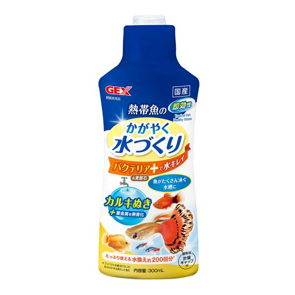 メーカー：ジェックス ＧＥＸ　熱帯魚のかがやく水づくり　３００ｍｌ　アクア　アクアリウム　アクアリウム用品　アクア用品　熱帯魚　4972547047182　水替え　水換え　メンテナンス　水質管理　水質調整　水質調整剤　掃除　掃除用品　メンテ...
