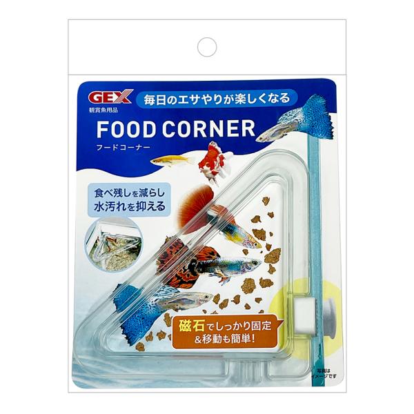 メーカー：ジェックス ＧＥＸ　フードコーナー　アクアリウム用品　アクア用品　アクア　アクアリウム　熱帯魚　観賞魚　小型魚　魚　餌　餌やり　給餌器　給餌用品　グッピー　カラシン　メダカ　ネオンテトラ　テトラ　食べ残し　水質　磁石　固定　磁石固...
