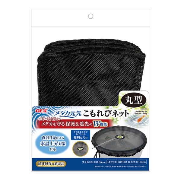 メーカー：ジェックス gexmedakagenki　ＧＥＸ　メダカ元気　こもれびネット　丸型　アクア　アクアリウム　アクアリウム用品　アクア用品　熱帯魚　メダカ　めだか鉢　鉢　鳥よけ　虫よけ　鳥除け　虫除け　ネット　ふた　メッシュネット　水...