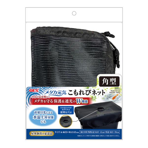 メーカー：ジェックス gexmedakagenki　ＧＥＸ　メダカ元気　こもれびネット　角型　アクア　アクアリウム　アクアリウム用品　アクア用品　熱帯魚　メダカ　めだか鉢　鉢　鳥よけ　虫よけ　鳥除け　虫除け　ネット　ふた　メッシュネット　水...