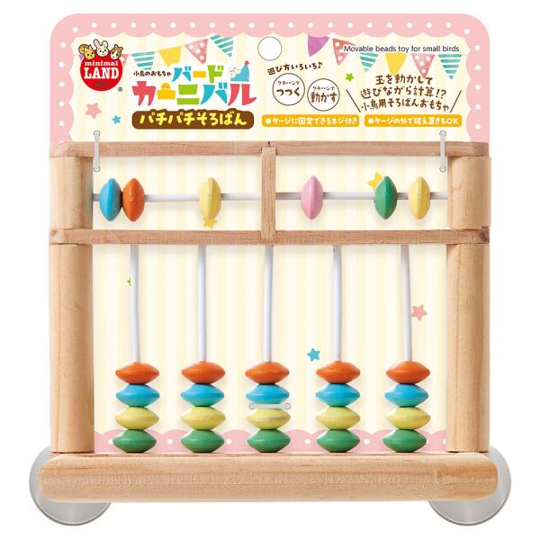 メーカー：マルカン y26m03　メーカー画像　マルカン　バードカーニバル　パチパチそろばん　1個　4906456586715　MB-442　ミニマルランド　小動物　小動物用品　小鳥　セキセイインコ　文鳥　小鳥全般　おもちゃ　つつく　知的好...