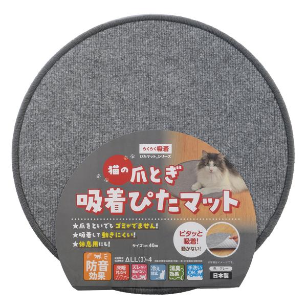 メーカー：ワタナベ工業 猫の爪とぎ吸着ぴたマット　グレー　4903620956886　KPP2-GY-40R　猫　ネコ　爪とぎ　猫用品　用品　猫用　ねこ用　キャット　cat　つめとぎ　お手入れ　爪ケア　カーペット素材　カーペット製爪とぎ　ピ...