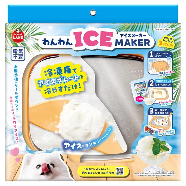 メーカー：マルカン 犬用　アイスメーカー　手作りアイス　デザート　冷却プレート　シャーベット　おやつ　クール　調理器具　電気不要　知育　家族　楽しみ　マルカン　わんわんアイスメーカー　１セット　キッチン用品　キッチン　生活雑貨　手作り　フー...