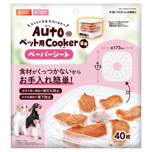 メーカー：マルカン メーカー画像　マルカン　Ａｕｔｏペット用Ｃｏｏｋｅｒペーパーシート　４０枚　4906456587026　DC-598　犬　猫　小動物　犬用品　猫用品　小動物用品　Ａｕｔｏペット用Ｃｏｏｋｅｒ専用　専用シート　ペーパーシー...