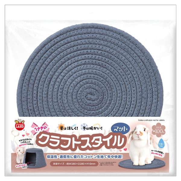 メーカー：マルカン y26m03　メーカー画像　4906456587460　ミニマルランド　小動物　小動物用品　うさぎ　ウサギ　兎　ラビット　うさぎ用　ウサギ用　兎用　用品　寝床　マット　円形　丸型　コットンロープ製　コットン生地　綿　ケー...