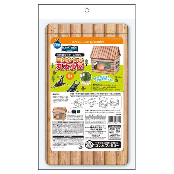 メーカー：マルカン インセクトランド　昆虫たちの丸太小屋　小サイズ　昆虫飼育プラケース用カバー　カブトムシ　クワガタムシ　段ボール製　森林景観　演出　ＳＲ−２８　昆虫　飼育ケース　カバー　丸太小屋　段ボール　クワガタ　森林　景観　アクセサリ...