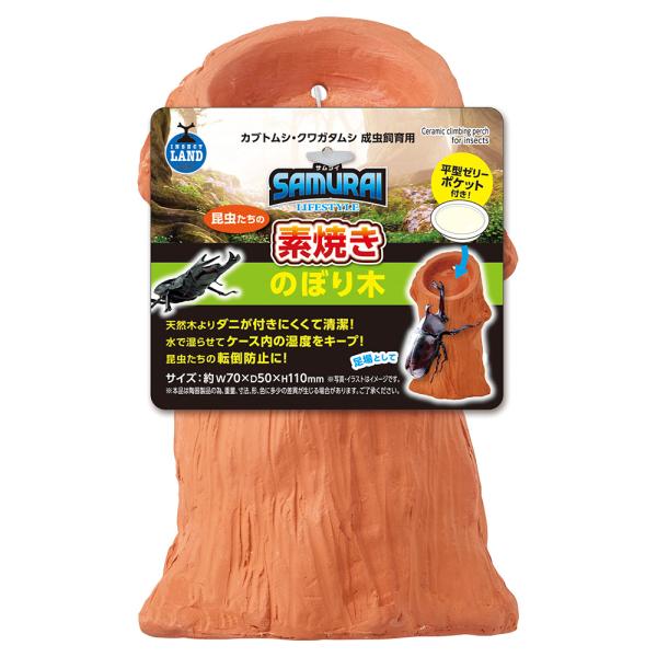 メーカー：マルカン インセクトランド　昆虫たちの素焼き　のぼり木　カブトムシ　クワガタムシ　成虫用　転倒防止　隠れ家　湿度キープ　ゼリーポケット付　ＳＲ−３１　昆虫　飼育　素焼き　陶器　ダニ対策　クワガタ　湿度調整　ゼリーホルダー　サムライ...