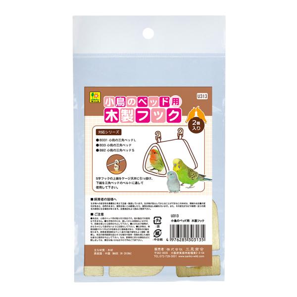メーカー：三晃商会 y26m03　三晃商会　小鳥のベッド用　木製フック　２個入り　交換パーツ　4976285303135　インコ　三角ベッド　吊り下げ　つりさげ　吊り下げフック　木製　交換　交換用　パーツ　部品　予備　予備用　交換部品　予備...