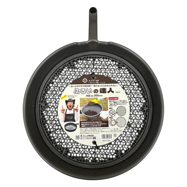 メーカー：第一ビニール _gardening　ＤＡＩＭ　ふるいの達人　ＤＡＩＭ　ふるいの達人　ガーデニング　園芸　ガーデニング用品　園芸用品　玄関　庭　ＤＩＹ　樹脂　第一ビニール　家庭菜園　お庭　エントランス　ふるい　園芸用ふるい　土ふるい...