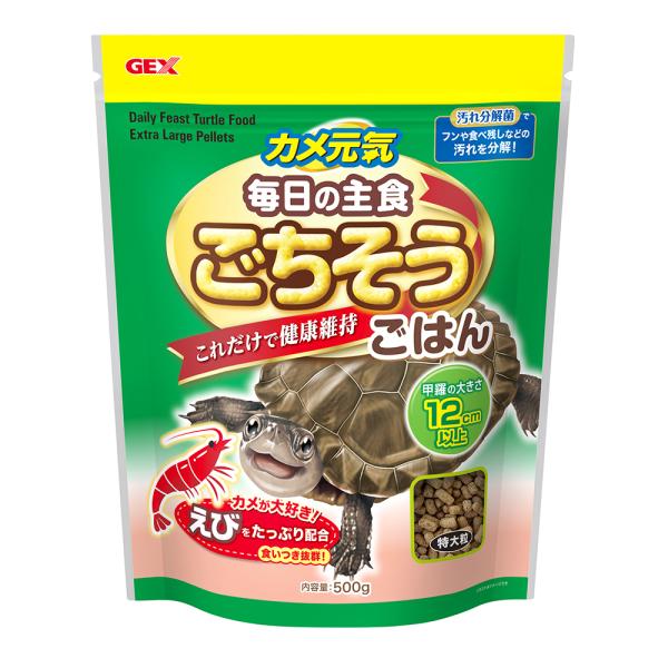 メーカー：ジェックス ＧＥＸ　カメ元気　ごちそうごはん　特大粒　５００ｇ　甲羅の大きさ１２ｃｍ以上のカメ向け　4972547046864　ジェックス　カメ　亀　かめ　餌　えさ　エサ　フード　ペレット　ミドリガメ　ゼニガメ　幼体　ベビー　イシ...