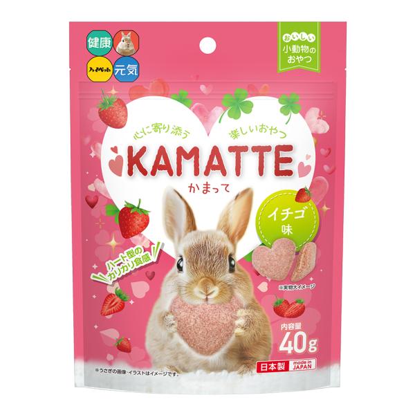 メーカー：ハイペット ハイペット　ＫＡＭＡＴＴＥ　イチゴ味　４０ｇ　小動物　小動物用品　ウサギ　兎　ウサギ　ラビット　フード　餌　えさ　エサ　ペレット　ご飯　ごはん　おやつ　ご褒美　ごほうび　国産　日本製　日本産　チンチラ　モルモット　デグ...