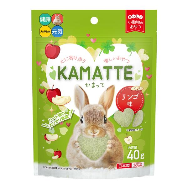メーカー：ハイペット ハイペット　ＫＡＭＡＴＴＥ　リンゴ味　４０ｇ　小動物　小動物用品　ウサギ　兎　ウサギ　ラビット　フード　餌　えさ　エサ　ペレット　ご飯　ごはん　おやつ　ご褒美　ごほうび　国産　日本製　日本産　チンチラ　モルモット　デグ...