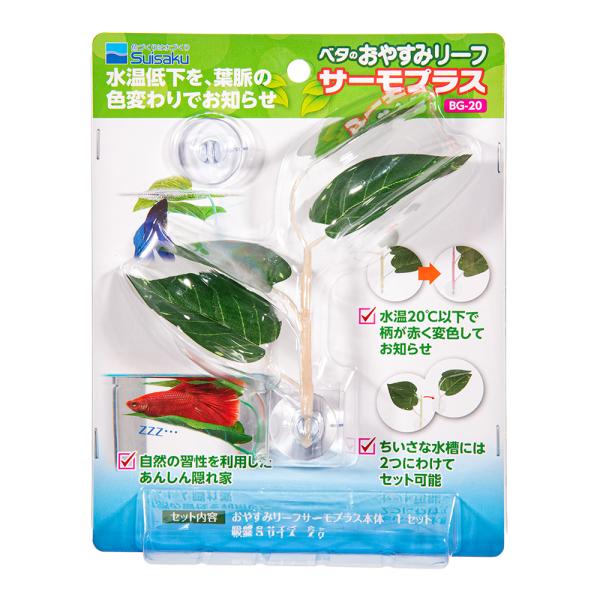 メーカー：水作 アクアリウム用品　_aqua　アクア用品　水作　ベタのおやすみリーフ　スイサク　ベタ　ペアリング　繁殖　隠れ家　泡巣　巣　巣作り　巣づくり　寝床　人工水草　layout　レイアウト用品　レイアウト　4974105005207...