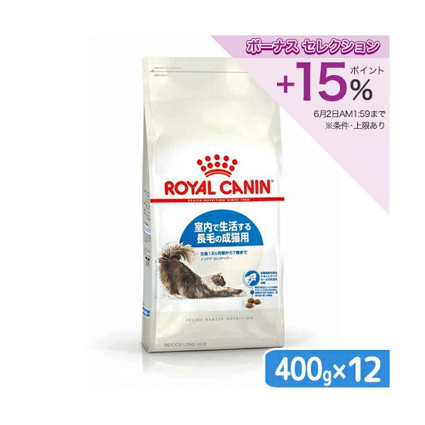 メーカー：ロイヤルカナン 3182550739344　猫フード　プレミアムフード　ロイヤルカナン　キャットフード　部屋　屋内　室内　成猫　インドア　餌　飼い　エサ　長毛猫　12カ月以上　猫用　ＦＨＮインドアロングヘアー　４００ｇ　20110...