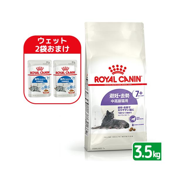 メーカー：ロイヤルカナン _neko　ロイヤルカナン　猫　避妊・去勢　中高齢猫用　FHN　ステアライズド　7+　3.5kg　7歳から12歳まで　3182550927413　避妊　去勢　去勢後　避妊後　去勢用　避妊用　避妊去勢用　適正体重の維...