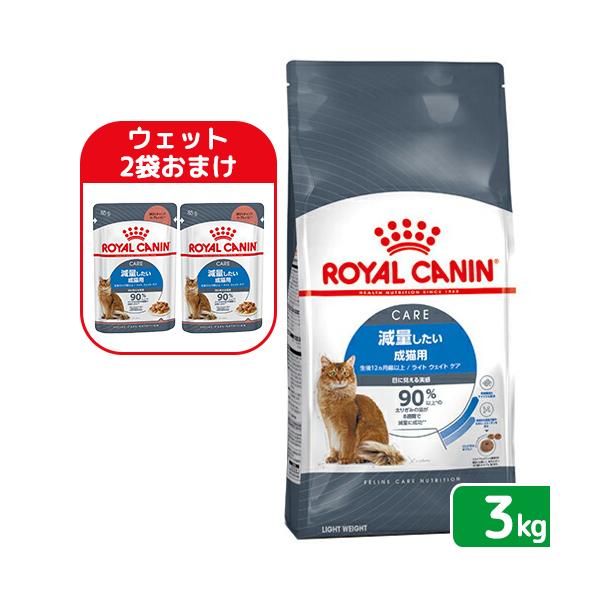 メーカー：ロイヤルカナン お一人様４点限り　猫　ライトウェイトケア　3kg　3182550953801　成猫　成猫用　ねこ　ゴハン　ご飯　カリカリ　ドライフード　餌　エサ　フード　ロイカナ　減量　ダイエット　低脂肪　肥満　減量したい成猫用　...