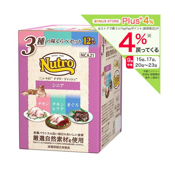 メーカー：ニュートロ メーカー画像　ニュートロ　猫　キャット　デイリー　ディッシュ　シニア猫用　３種の味くらべセット　クリーミーなペーストタイプ　パウチ　３５ｇ×１２　4902397901099　NCA21　ねこ　猫フード　ウェットフード　...