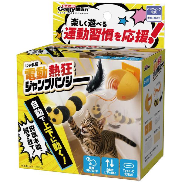 メーカー：ドギーマン メーカー画像　キャティーマン　じゃれ猫　電動　熱狂ジャンプバンジー　猫　おもちゃ　自動　4976555845792　20260917　ｙ26ｍ09　cngc　ねこ　ネコ　キャット　CAT　愛猫　ねこ用品　猫用品　用品　...