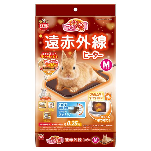 メーカー：マルカン マルカン　ほっとうさ暖　遠赤外線ヒーター　Ｍ　１個　4906456588139　小動物　小動物用品　兎　うさぎ　ラビット　ウサギ　モルモット　chinchilla　チンチラ　デグー　ヒーター　保温用品　保温　寒さ対策　冬...