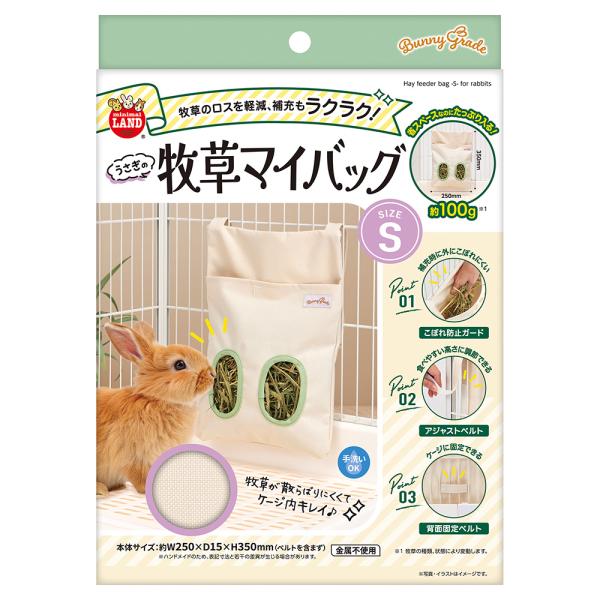 メーカー：マルカン うさぎの牧草マイバッグ　Ｓ　１個　4906456588597　小動物用品　小動物　うさぎ　兎　ラビット　フィーダ　フィーダー　牧草フィーダー　牧草ボックス　牧草入れ　エサ入れ　餌入れ　牧草いれ　布　布製　洗える　固定　固...